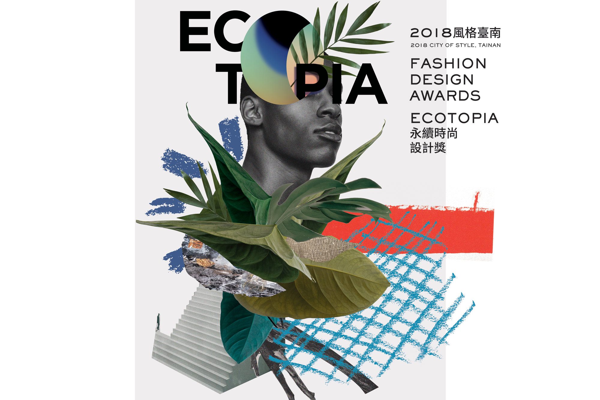 減少地球負擔 永續時尚設計 ECOTOPIA 比賽徵件倒數中 - KEEDAN.COM