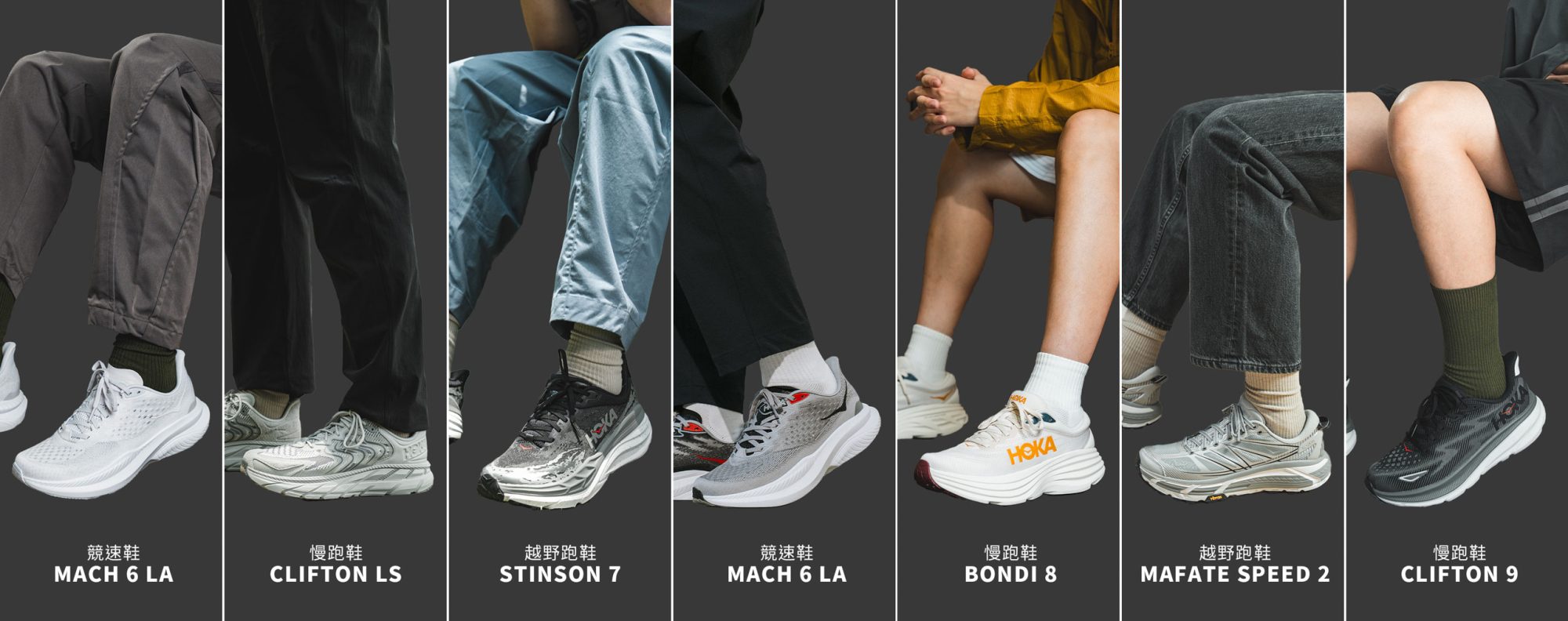 起點日著 / 時下流行的「跑步時尚」怎麼穿？七雙 HOKA 跑鞋帶出你的個性日常 - KEEDAN.COM